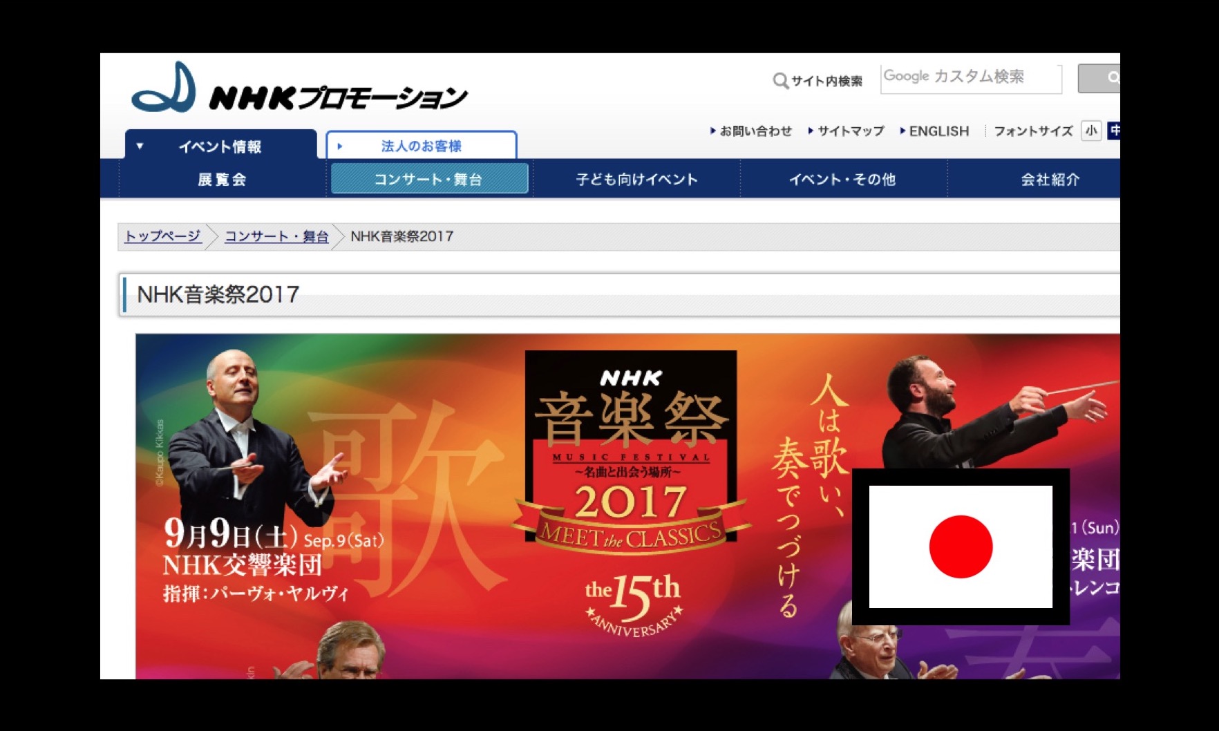 最新枠／NHK | Around the Music Festival